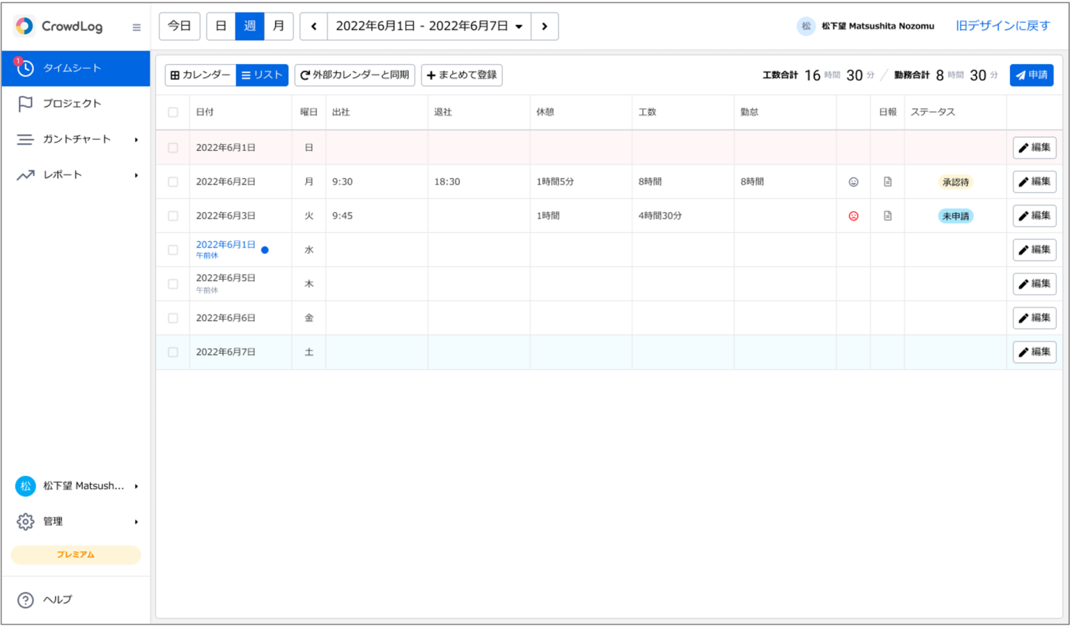 【事前お知らせ】2023年3月末に新しいタイムシートをリリース致します(3/9、3/15追記)｜プロジェクト管理・工数管理「クラウドログ」